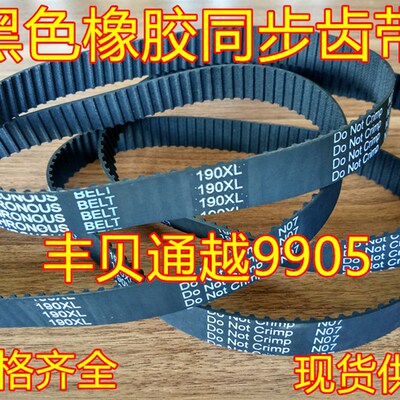 好货612XL616XL624XL630XL648XL-900XL国产黑色橡胶同步带齿形皮