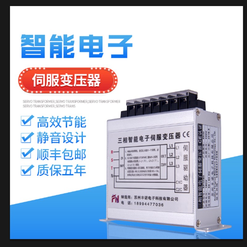 好货三相智能电子伺服变压器415/380V转220/200V/3KVA/4/9KW12/14