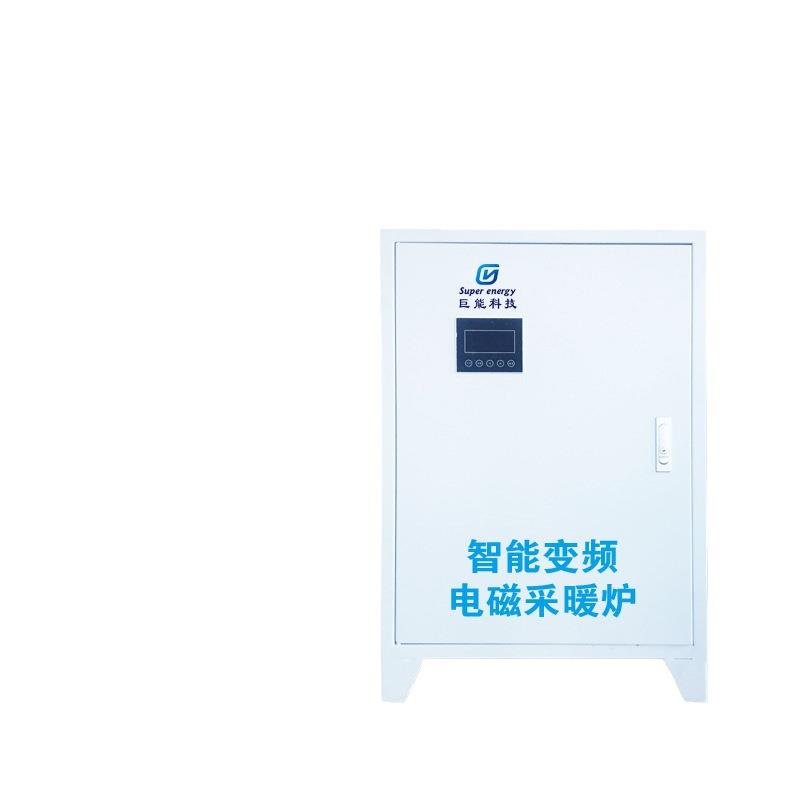厂家供应水冷低噪音电磁采暖锅炉工业用电变频电磁加热热水锅炉