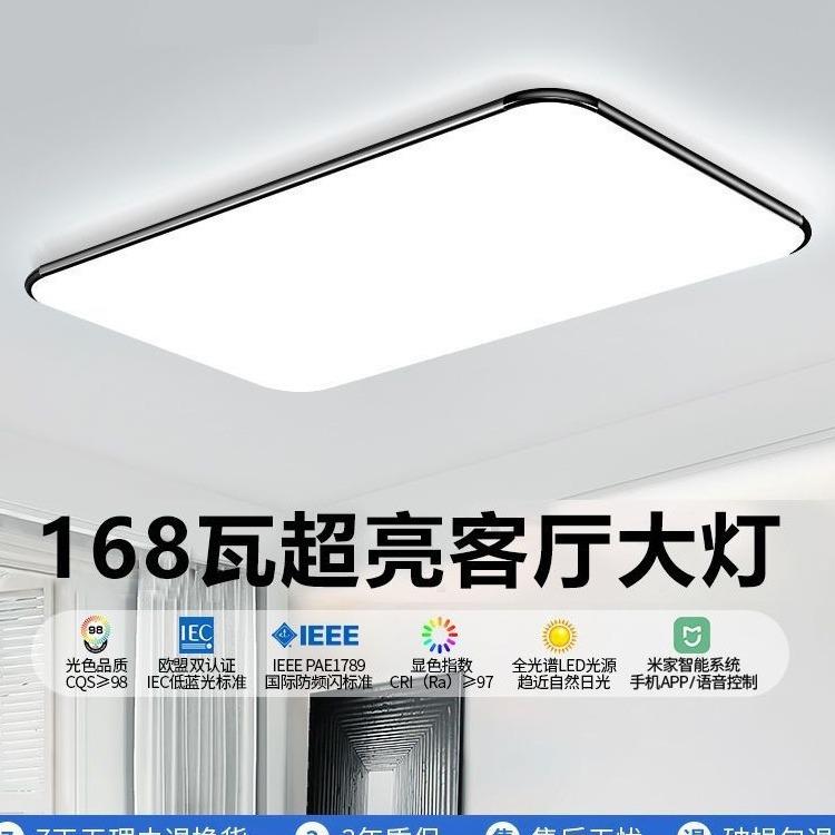 全光谱护眼led吸顶灯长方形客厅灯卧室灯全屋组合成套灯具大全