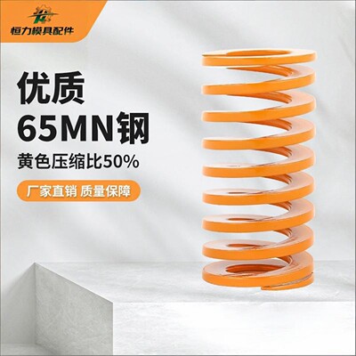 黄色矩形弹簧65MN模具配件SWF极轻负荷YSWF外径6-22压缩弹簧现货