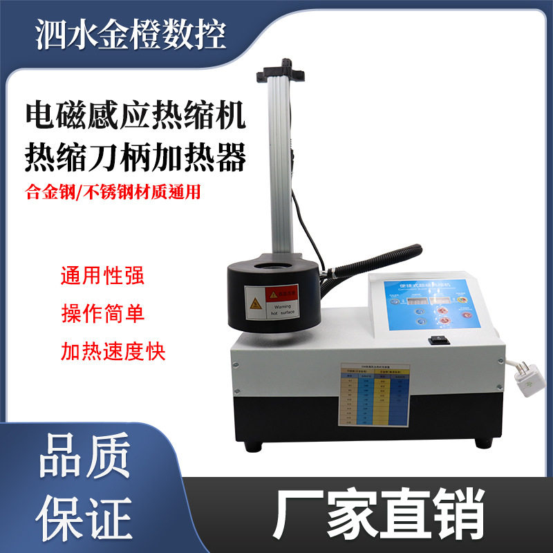 电磁感应热缩机BT/HSK63热缩刀柄烧结机加热器烧结延长杆热胀刀杆