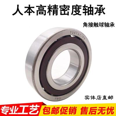 人本角接触球机床轴承7301 7302 7303 7304 7305 7306AC/P5 P6