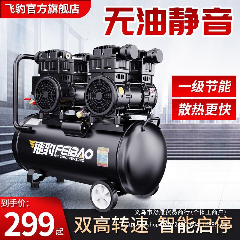 飞豹铜气泵空压机空气压缩机充气无油静音220V380V木工喷漆冲气泵