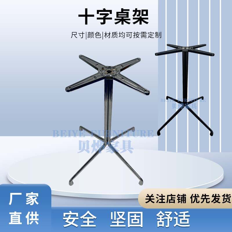餐厅咖啡厅户外餐桌脚桌架支架室外休闲台脚十字桌腿 桌子腿桌架