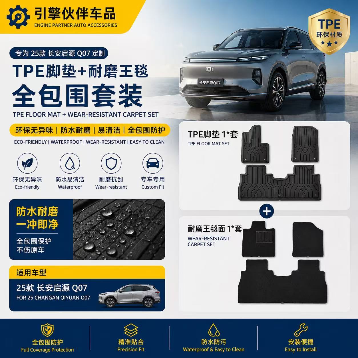 适用于25款长安启源Q07汽车脚垫专车专用脚垫TPE脚垫环保后备箱垫