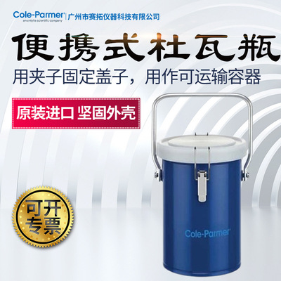 Cole-Parmer杜瓦瓶低温储存干冰镀金和真空坚固便携式液氮储存罐