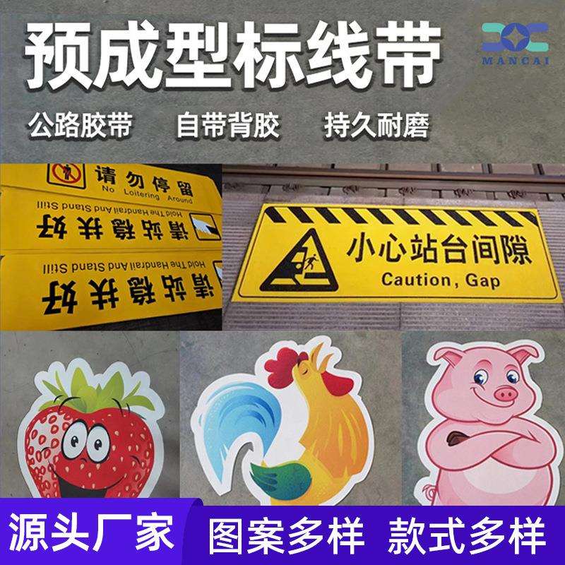 预成型标线带道路标线公路警示胶带黏贴式耐磨抗污防滑可施工