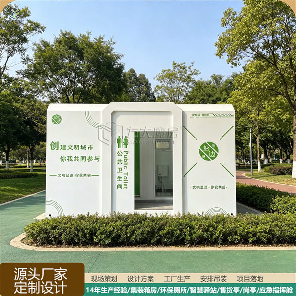 乐山装配式移动生态环保厕所简约免水冲真空市政公厕设计规划