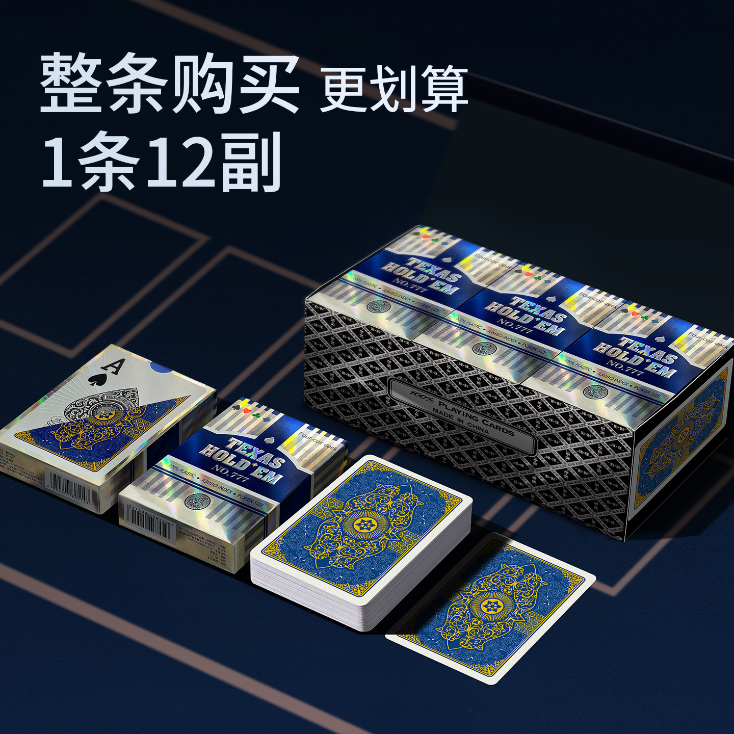 犇牛新四色777正品带防伪双面磨砂德州扑克牌加厚PVC防水塑料条装