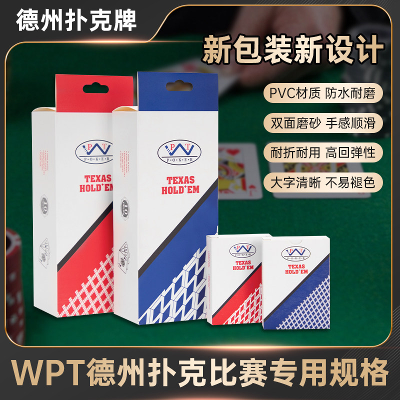 犇牛WPT德州扑克牌比赛专用大字宽牌防水防折磨砂塑料批发扑克牌