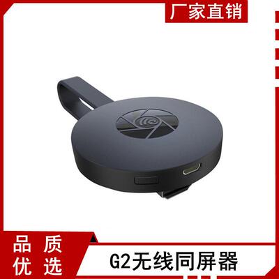 适配新款推送宝 G2手机hdmi无线同屏器Mirascreen 直销无线投屏器
