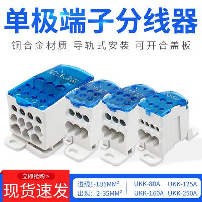 适配UKK80A125A160A250A400A单极分线盒接线端子排1进6出接线盒导
