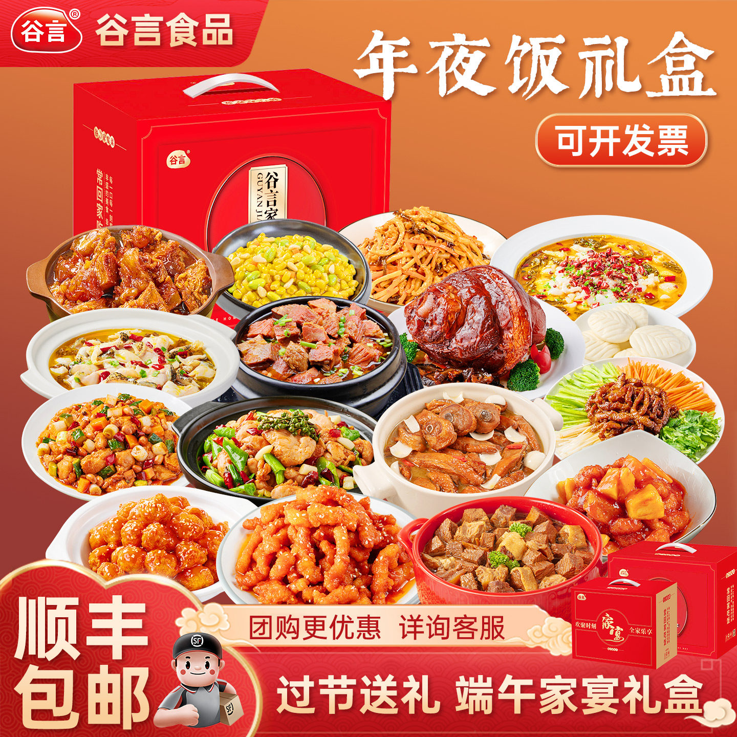 谷言端午礼盒高端礼品团圆饭家宴预制菜半成品重阳节团购送礼