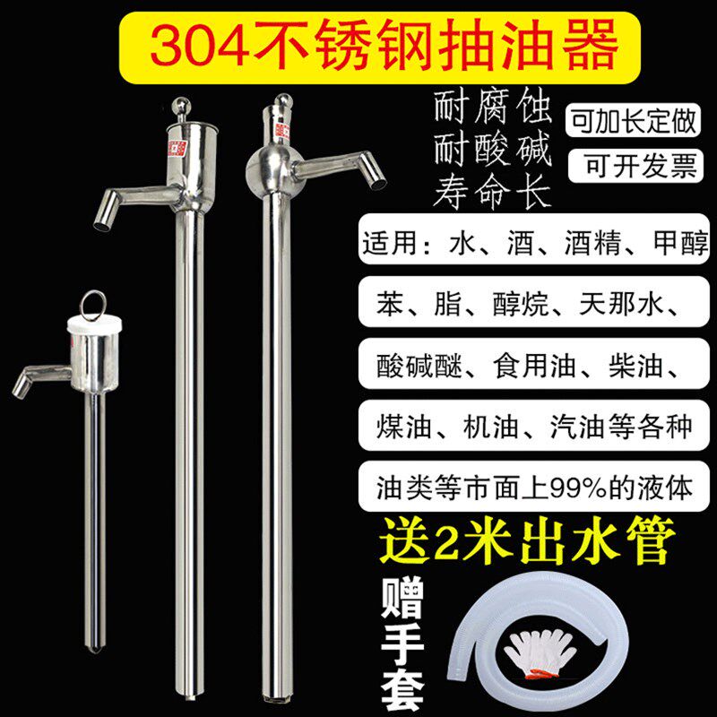 304不锈钢手动油抽耐腐蚀酸碱抽油泵汽煤油抽油T泵手动抽油器油抽