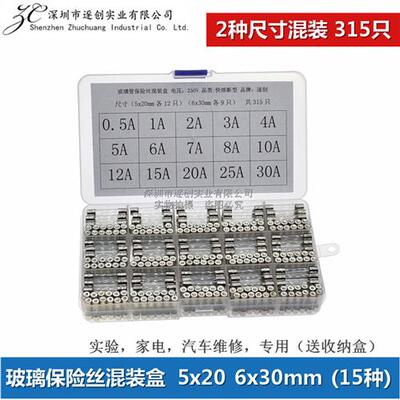 10/15种 玻璃陶瓷保险丝管混装盒5x20 6x30mm 0.5-30A 250v熔断器
