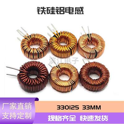 铁硅铝电感  33mm 470UH 10A  330125 磁环电感大电流