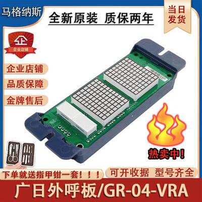适用广日外呼板GR04VRA外招电梯显示板MAX-E新时达数显板楼层面板