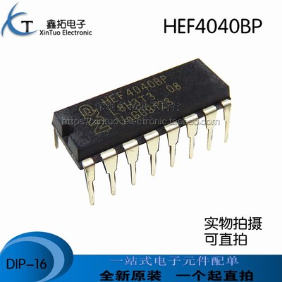 全新进口原装 HEF4040BP HEF4040 CD4040BE 直插DIP-16 逻辑芯片