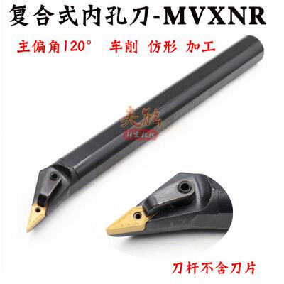 复合式内孔车刀数控车床刀具偏角120度S25R-MVXNR16正刀压板锁紧