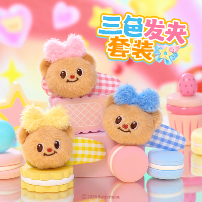 黄油小熊Butterbear毛绒发夹周边头饰发卡头绳侧边发饰可爱礼物