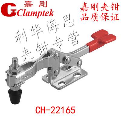嘉刚水平式快速夹具CH-22165 22170 22175 22180夹钳肘夹紧器夹头