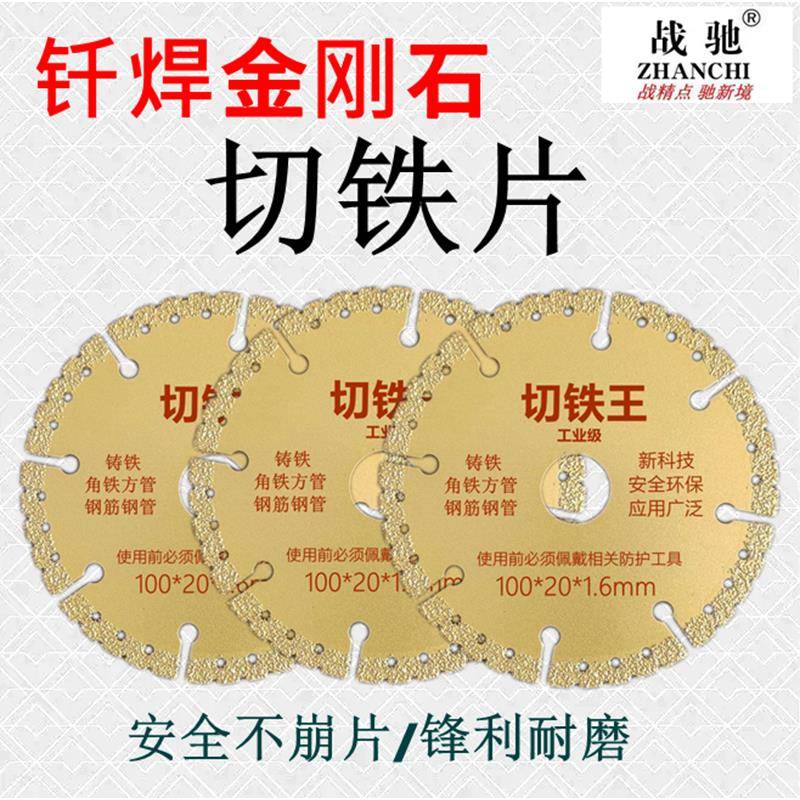 战驰切铁王切割片金属不锈钢专用锯片钢筋铝合金铸铁金刚石切割片