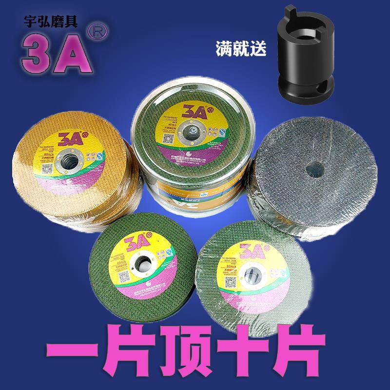 3A切割片削铁王100角磨机不锈钢砂轮手磨机超薄锋利金属耐用锯片
