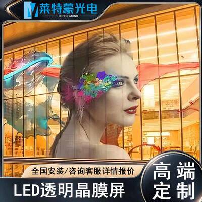 透明e柔LTM-JM性晶膜屏橱窗玻璃高清全l彩电子d源LED软膜屏头厂家
