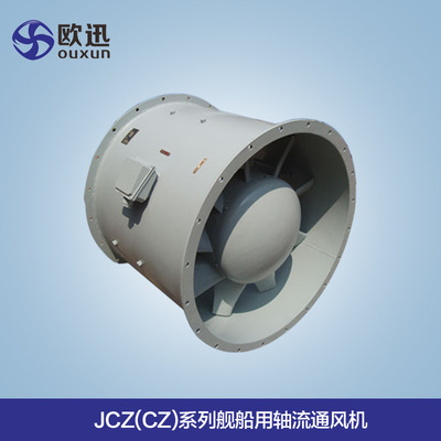 付款专拍船用轴流风机JCZ-50B通风机CCS认证排风机抽风机双向可逆