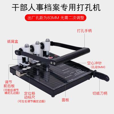 干YGL部人事档案孔盒专用A4打机可调孔距切孔纸孔打一体专业打机