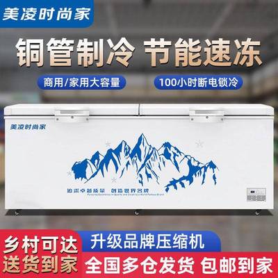 1226美凌时尚藏家冰柜冷冷冻商用大管容量铜柜卧式节能冷冻单温双