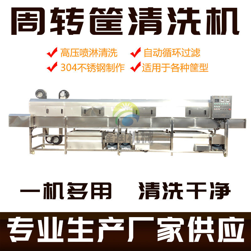 隧道式高压喷淋清洗机 果蔬筐鸡蛋筐清洗设备 周转托盘去油污机器