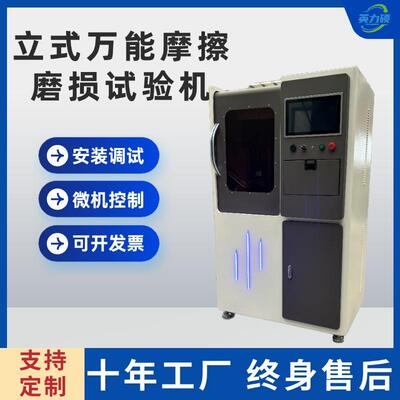 微机控制立式万能摩擦磨损试验机万能材料四球润滑油脂抗磨性能测