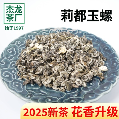 玉螺横县茉莉花茶口粮茶送礼