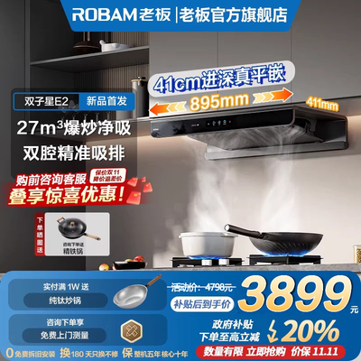 老板双子星E2油烟机欧式超薄顶吸家用厨房燃气灶烟灶套装官方正品