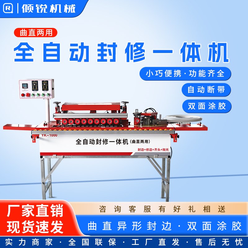 全自动封修一体机双面涂胶家装曲直线小型家用P封边机自动抛光送
