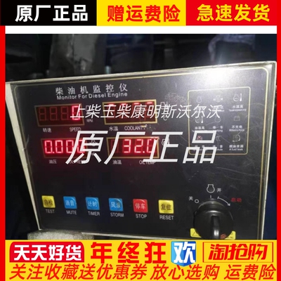 淄柴专用监控仪FVR420A/XVR430A/FVA408A6170柴油机监控仪远