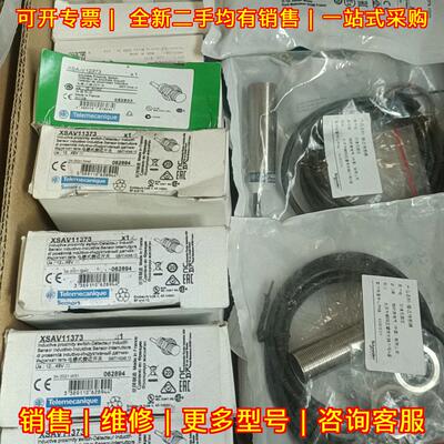 XSAV11373 电感式接近开关 工业工控自动化感应器件议价维修