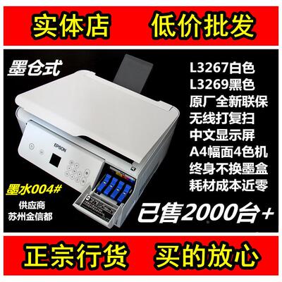爱普生L3267一体机L3269连供L3556/3258自动喷墨仓学生彩色打印机