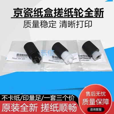 全新原装 京瓷FS-C8020 C8025 C8520 C8525 TA2550ci 纸盒搓纸轮