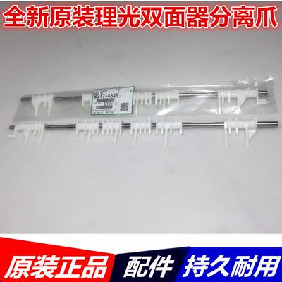 理光MP2075 7500 8001 6001 7501 9001 9002原装全新双面器分离爪