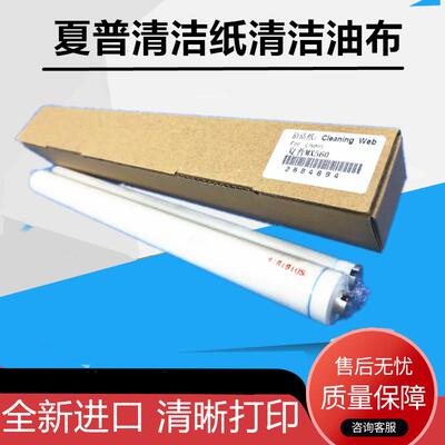 适用夏普MX364 365 464 465 564 565 3608 4608 5608 3658 清洁纸