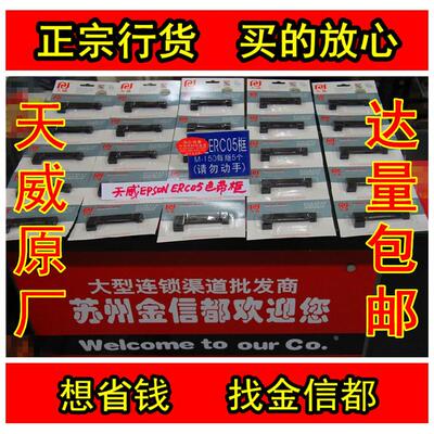 天威爱普生ERC09色带架M190/191/192/195/ERC22 ERC05打印机色带