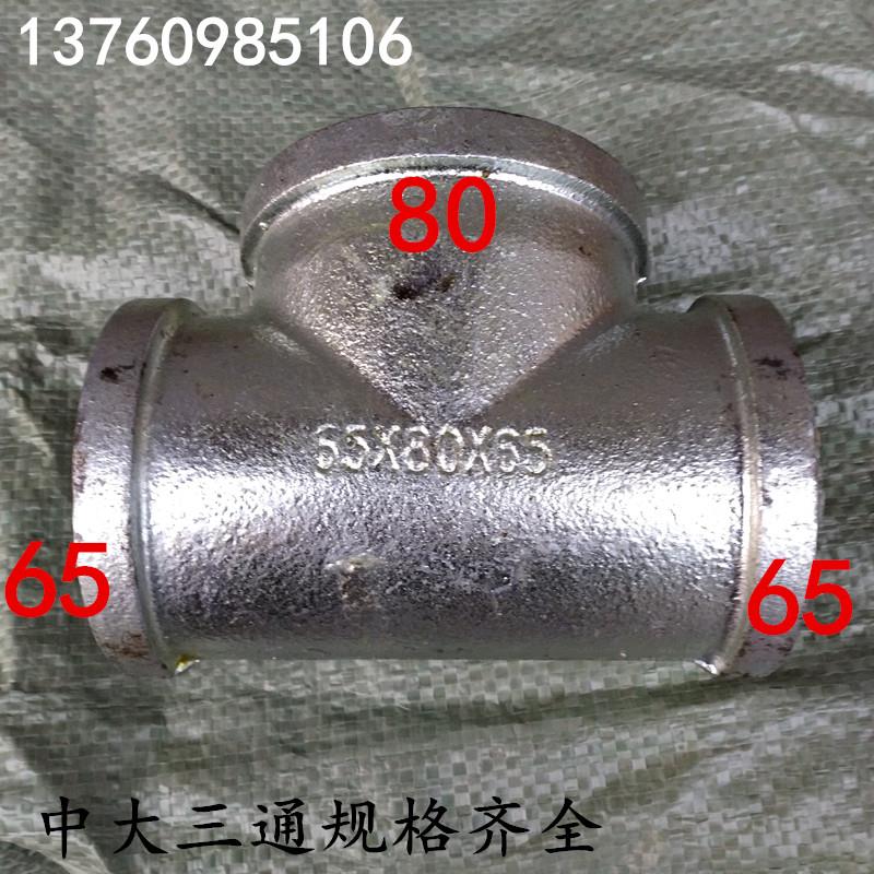 中大规格管材连接件国标铁管齐全玛钢基础建材镀锌水管管材三通..