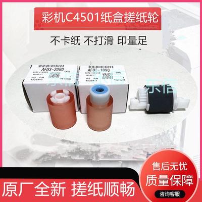 原装品质理光 MPC3001  C3501 C4501 C5501 C5502 纸盒搓纸轮一套
