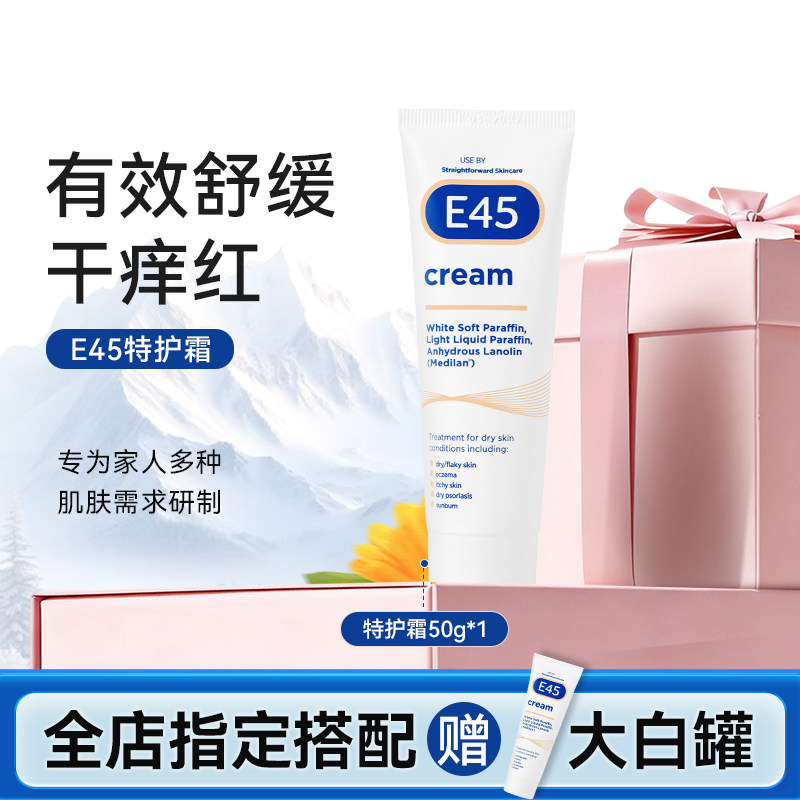 英国E45大白罐婴儿面霜羊毛脂屏障修护补水保湿滋润【临期】