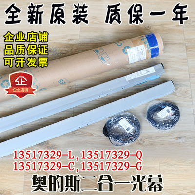 MiniMax-79B西子奥的斯二合一光幕13517329-L/Q 13517329-C/G配件