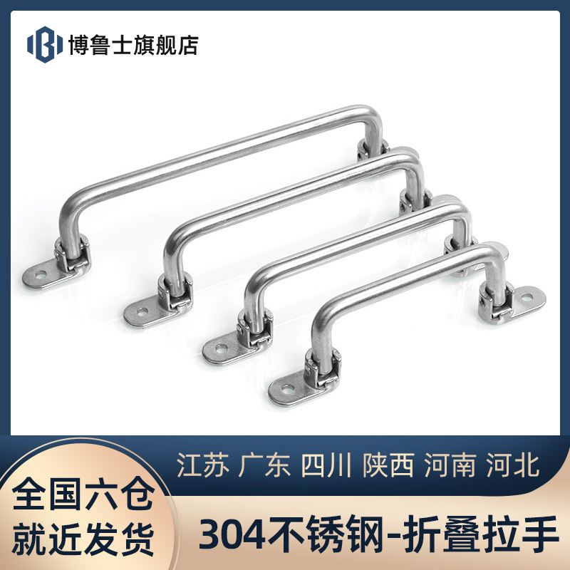 304不锈钢折叠拉手门柜子抽屉工业设备重型机床工具箱活动把手