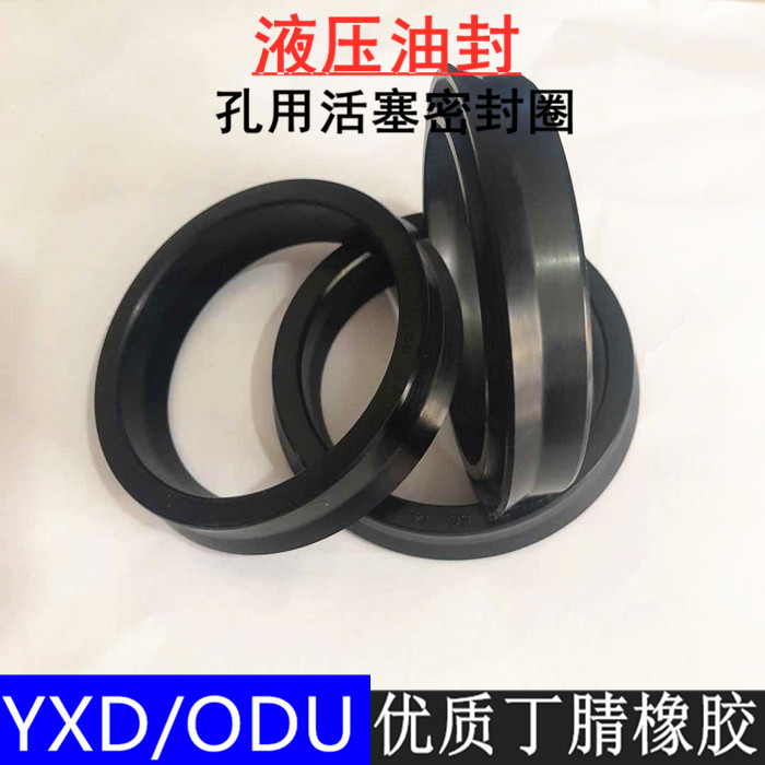 丁腈橡胶YXD/ODU140*124*128/145*129*133*14/18孔用液压油缸油封
